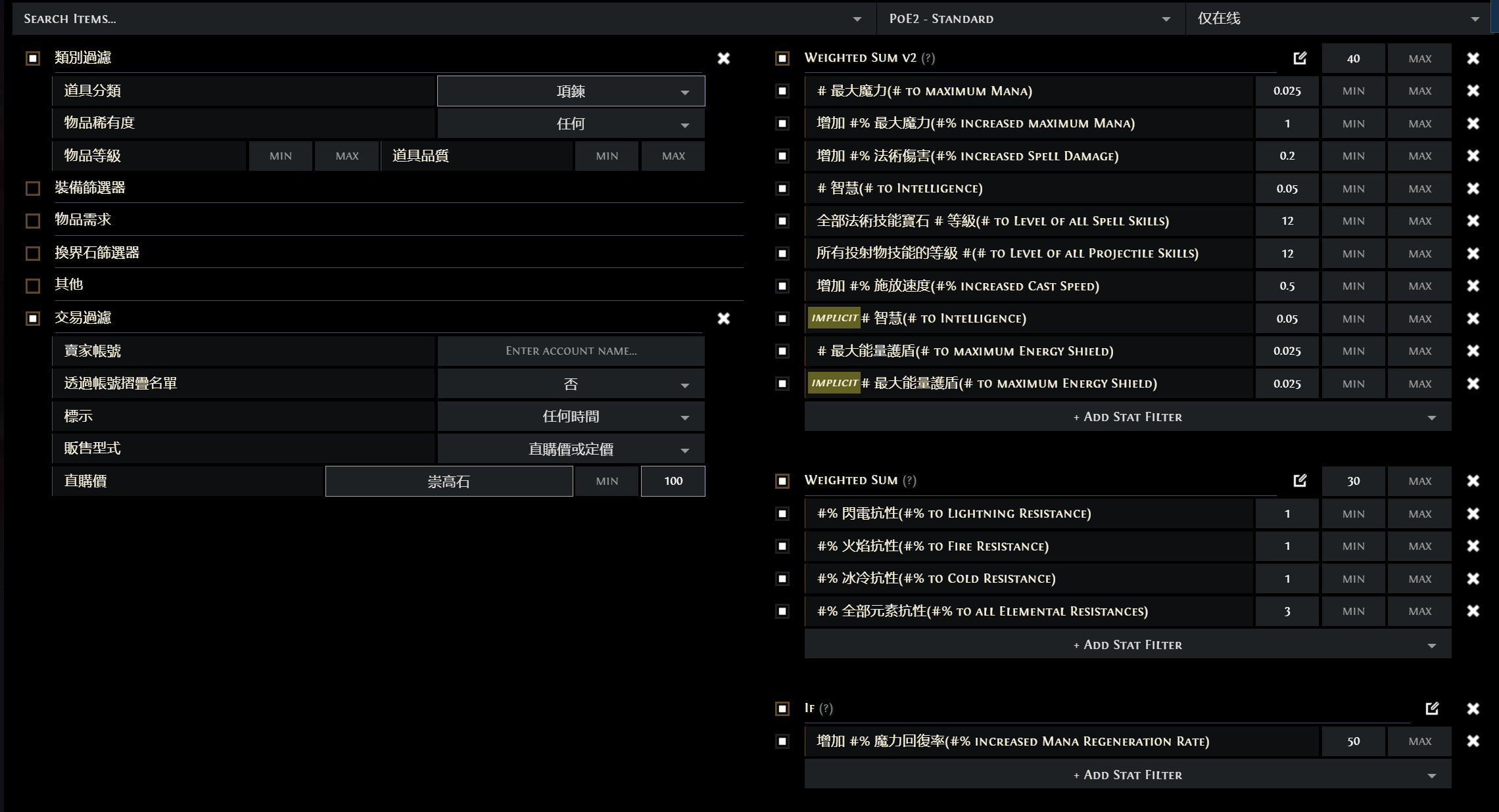 POE2国际服网页市集入门攻略 NGA玩家社区