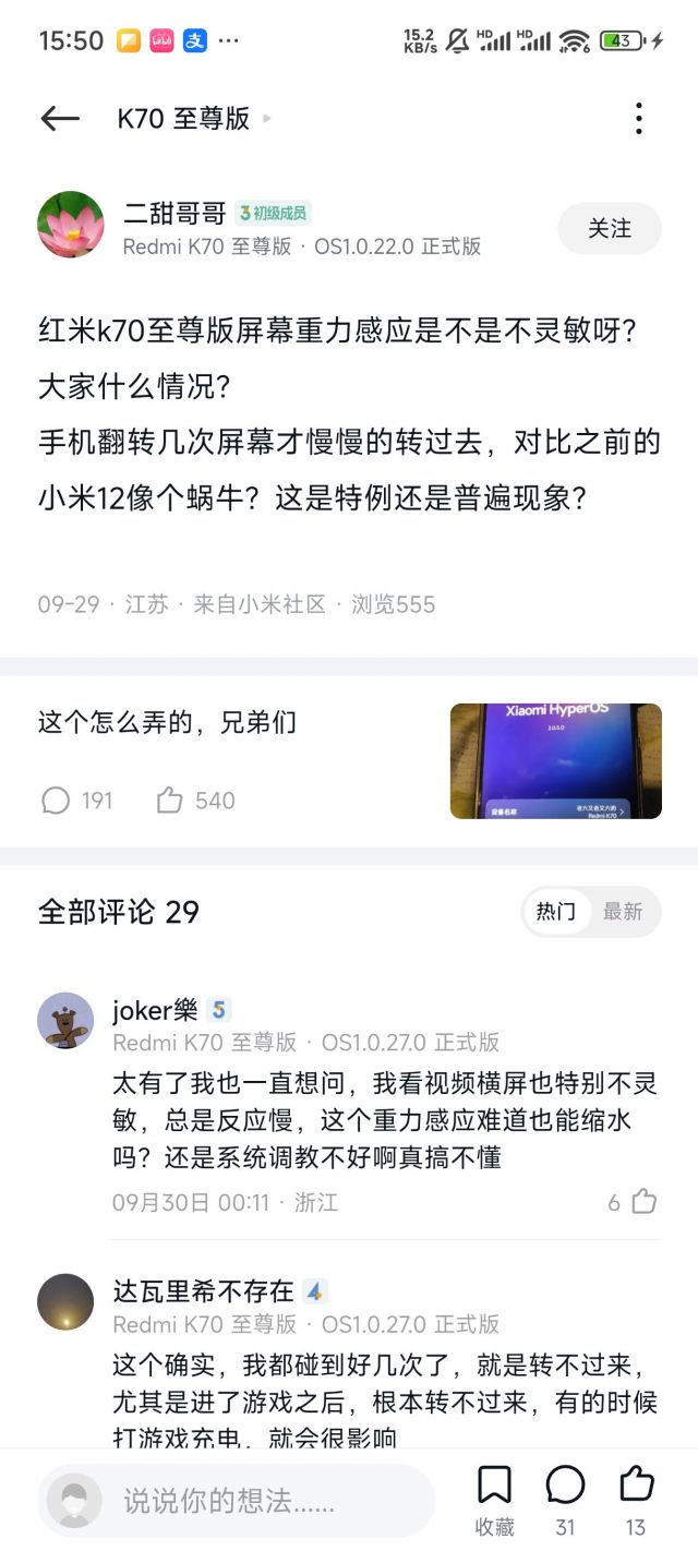 红米k70u有重大bug没人说，重力感应失灵，屏幕旋转失灵 NGA玩家社区