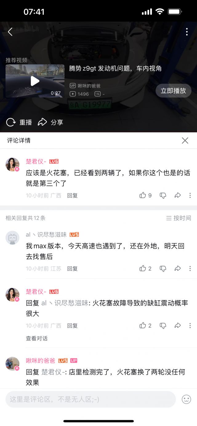 z9gt出现发动机故障案例了 NGA玩家社区