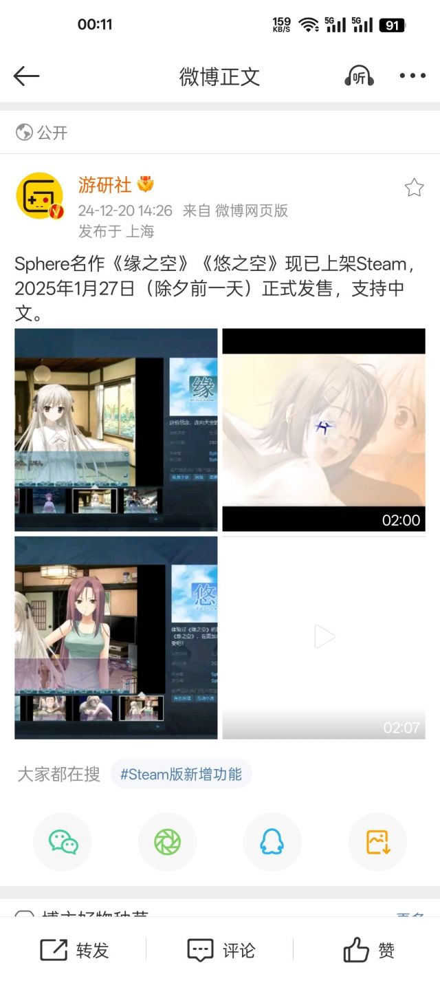 缘之空/悠之空要上steam了 178