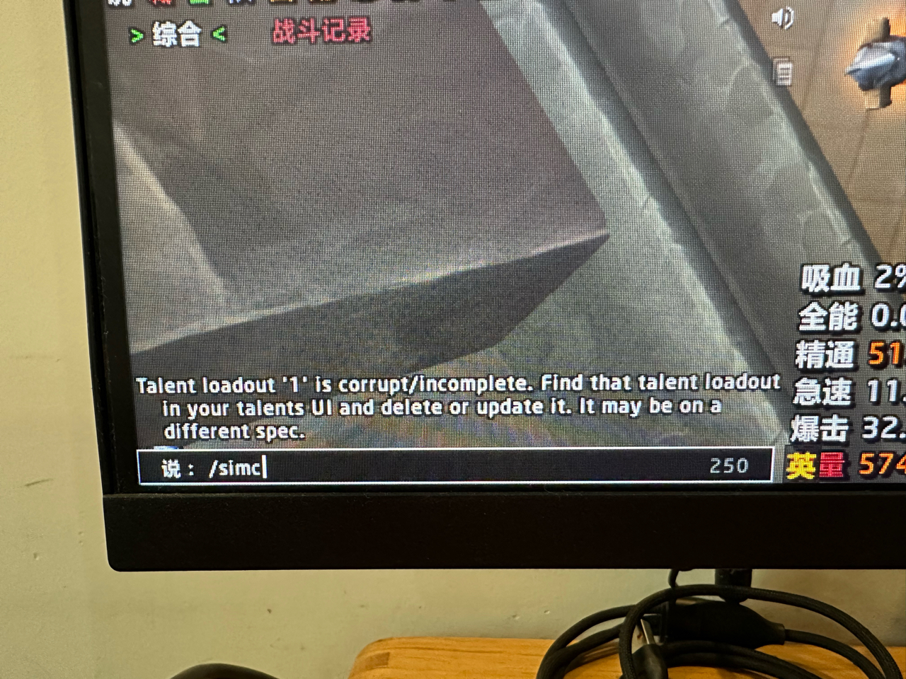 求大神帮忙看看！simc无法复制信息是什么原因！ NGA玩家社区