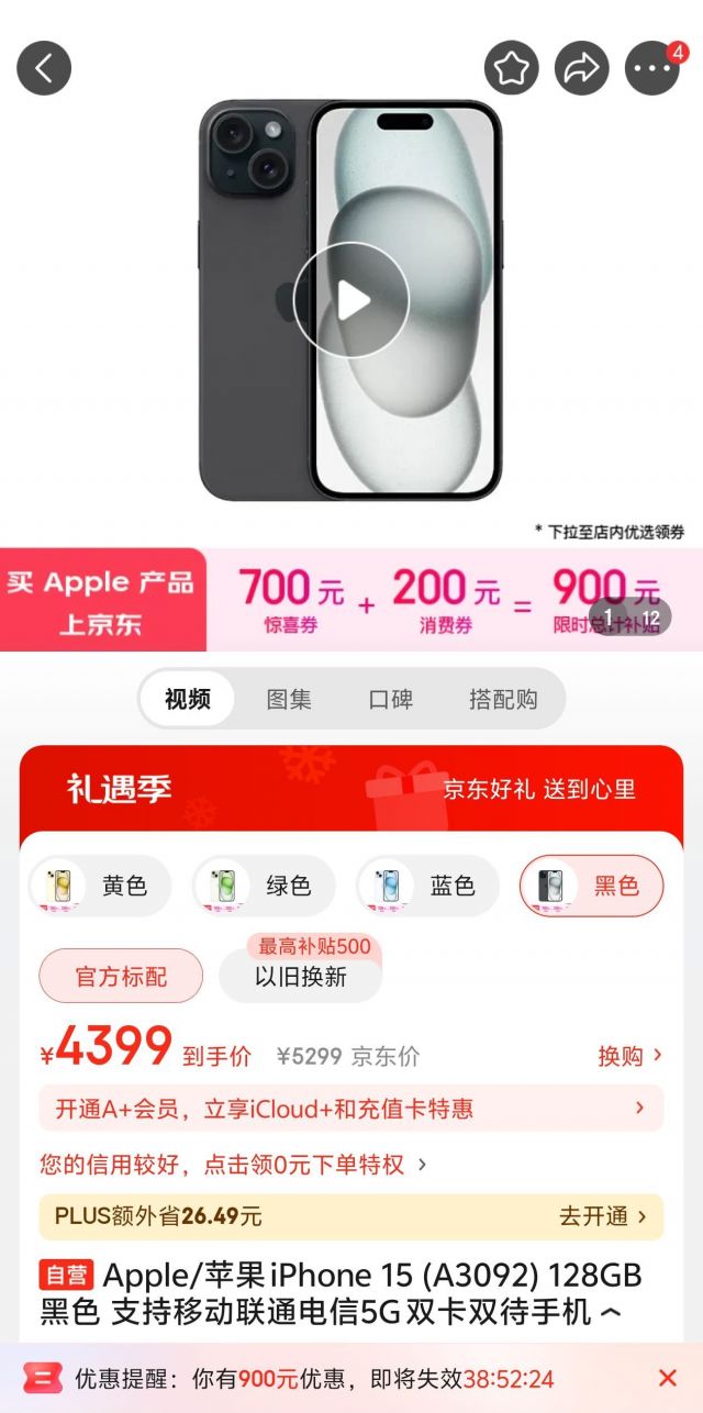 京东自营iPhone 15 128G版 4399元，算好价吗？ 178