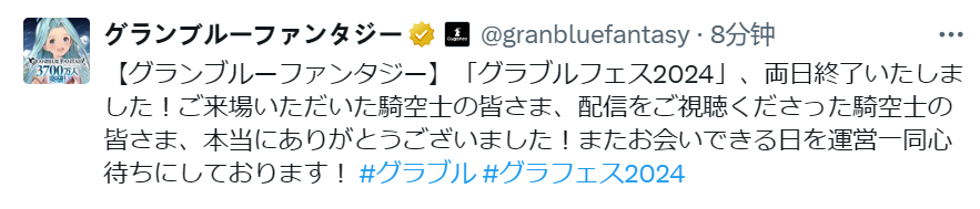 [闲聊杂谈] gbf fes 2024 第二日贺图 NGA玩家社区