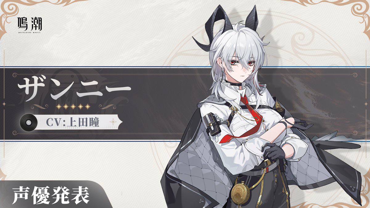 [安科]赞妮cv确认 NGA玩家社区