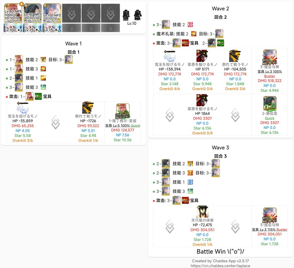 [组队研究][国服活动]圣诞无限池day6全加成从者不换人3t NGA玩家社区