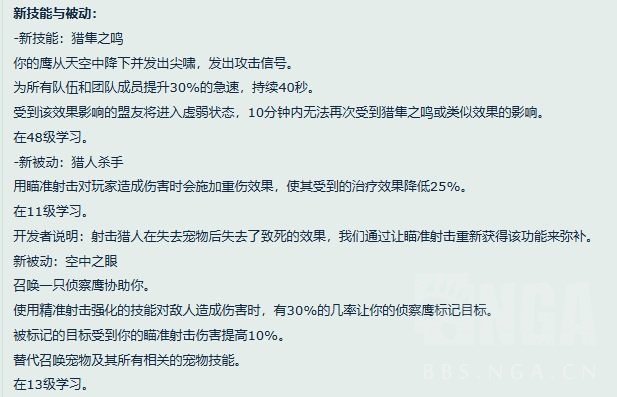 [PTR] 11.1猎人可以更改宠物专精 NGA玩家社区
