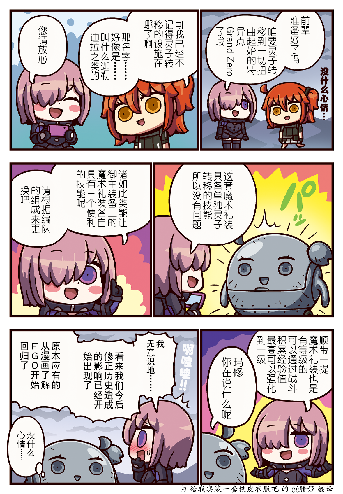 [理性蒸发EX]Riyo官漫《越来越从漫画了解！FGO》384话 脚步沉重(熟肉) NGA玩家社区