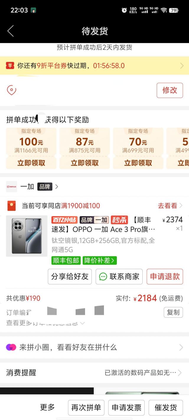 2199的一加ace3pro NGA玩家社区