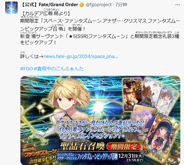 [fgo]朋友，你见过12月25日0时被裁员的圣诞老人吗？ 178