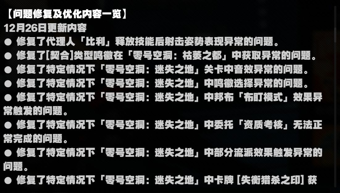 zzz刚刚发了将近7页的修bug公告。 NGA玩家社区