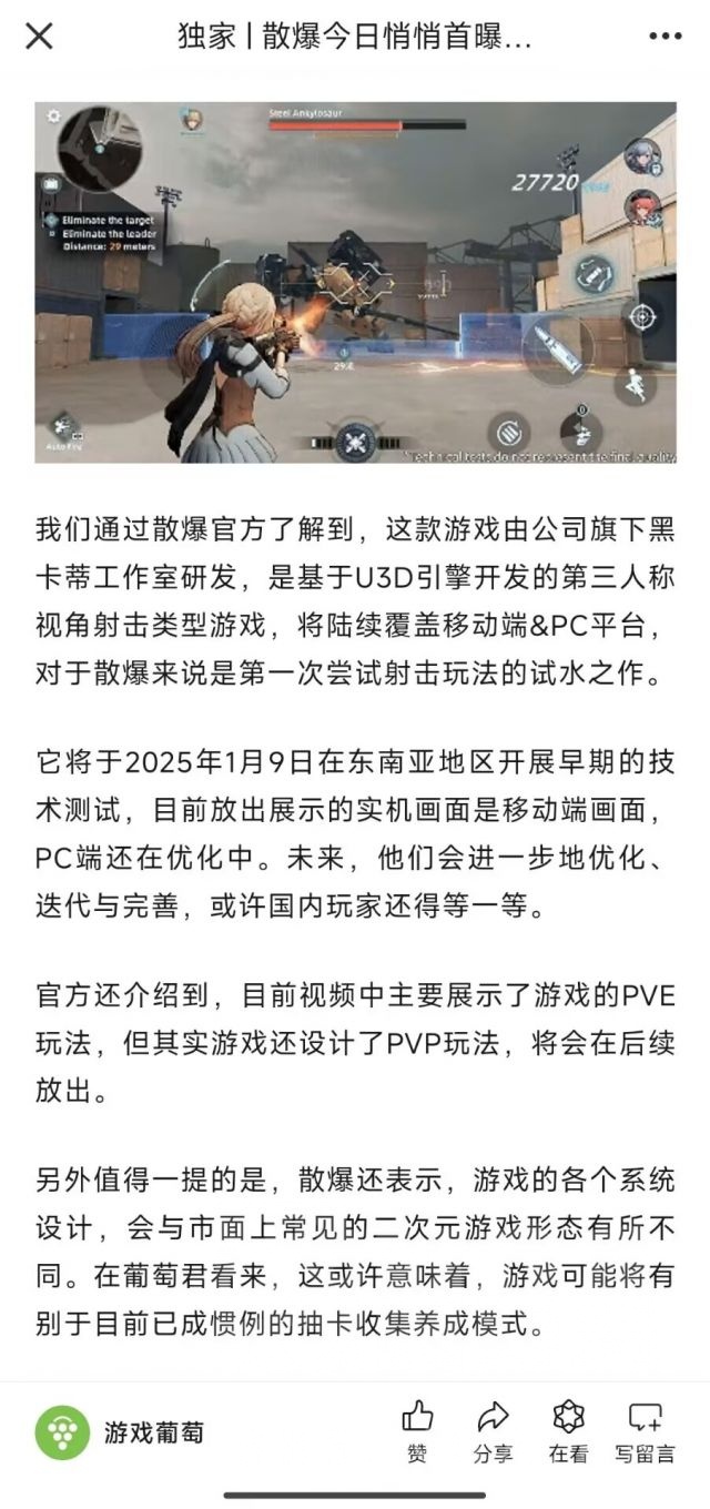 散爆TPS新作《Project NET》在外网发布了实机演示，将在东南亚测试(补充媒体求证) NGA玩家社区