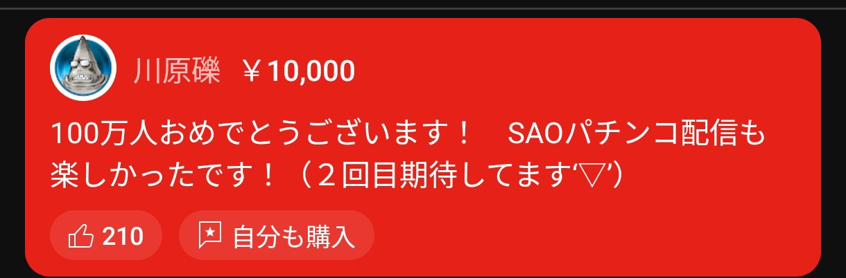 [新闻]新人VTuber结城昨日奈出道2个月突破百万订阅！SAO作者川原砾到场庆贺！ 178