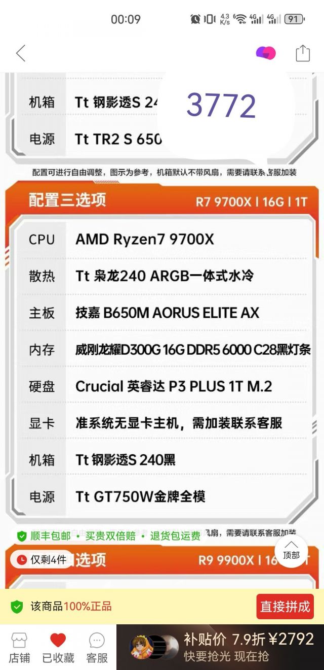 这个无显卡主机国补4800看下合适吗？ NGA玩家社区