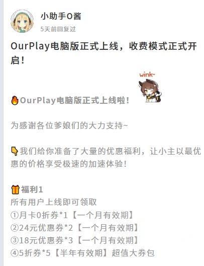 ourplay收费了，pc端还有免费的加速器吗？ NGA玩家社区