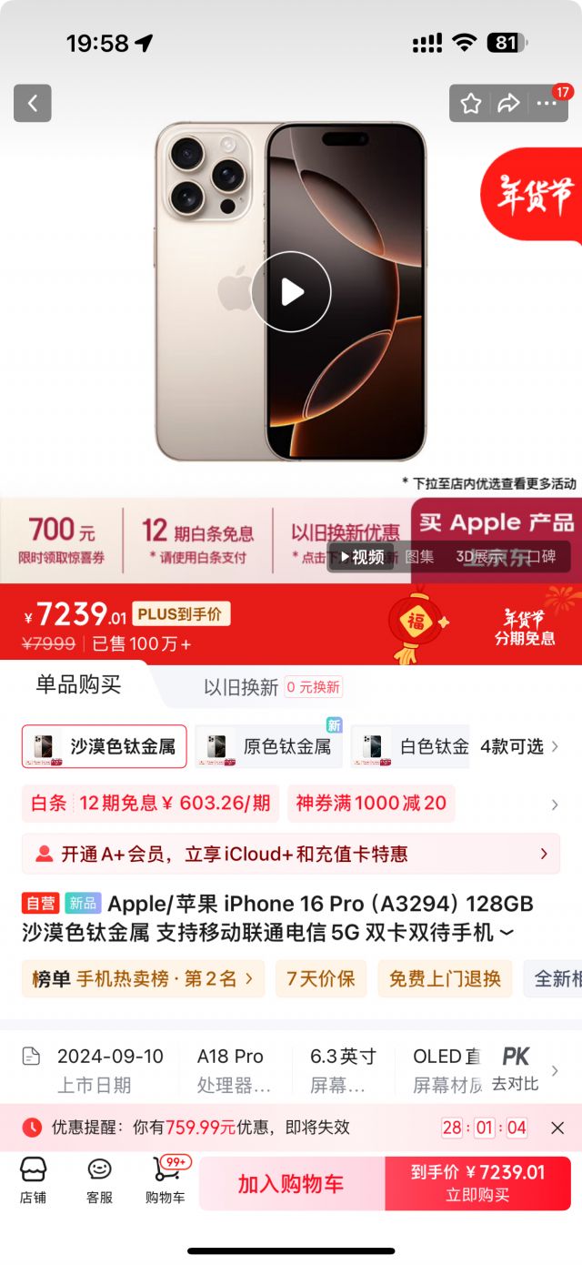 16pro 256g好价多少啊 jd现在7854 NGA玩家社区