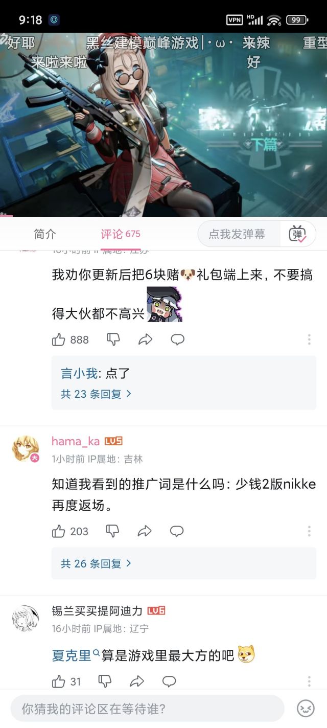 少前2b站推广词直接带上了“nikke” 178