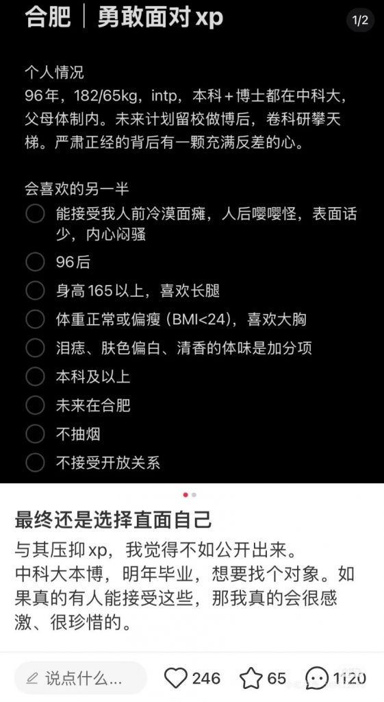 看到一个中科大的博士在网上征婚都被xxn群嘲 178