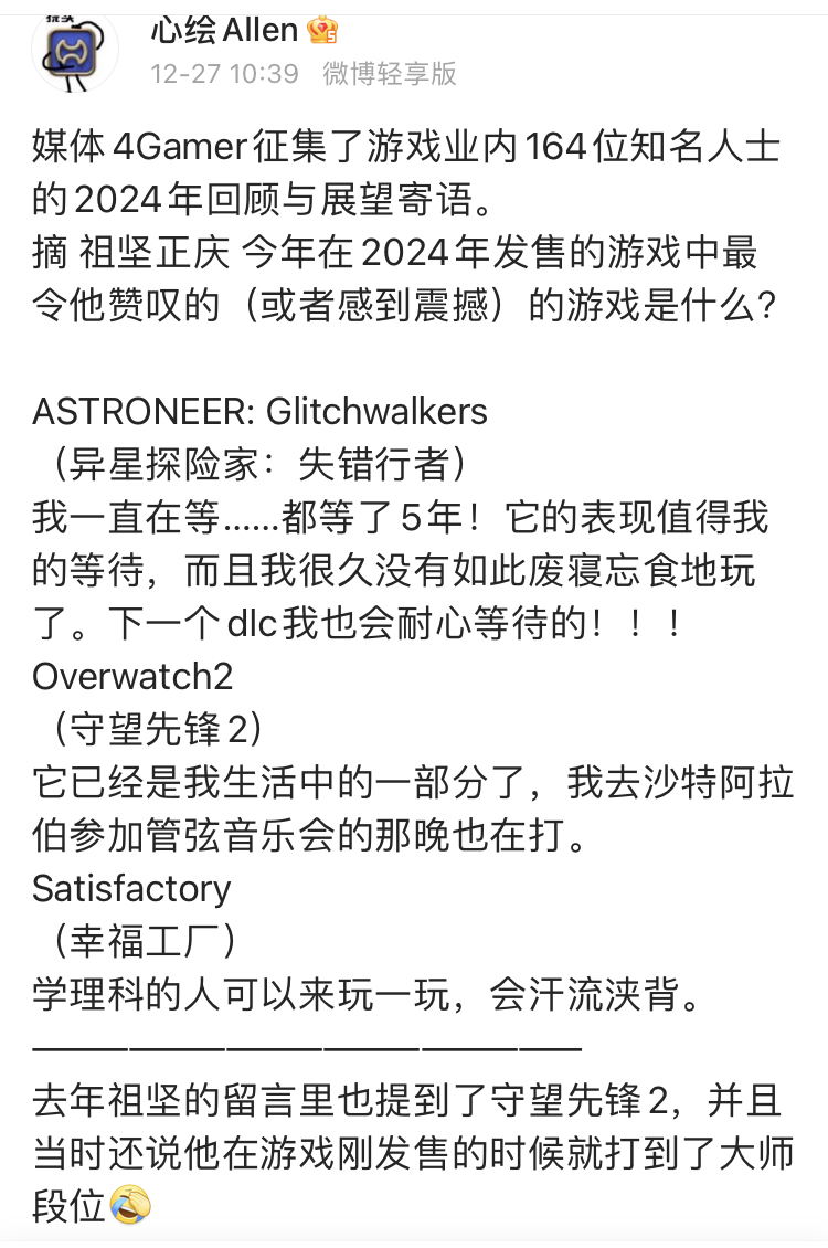 [氵一贴] 日媒4Gamer邀请了166位游戏界名人回顾“2024年哪款游戏让您印象最深” NGA玩家社区