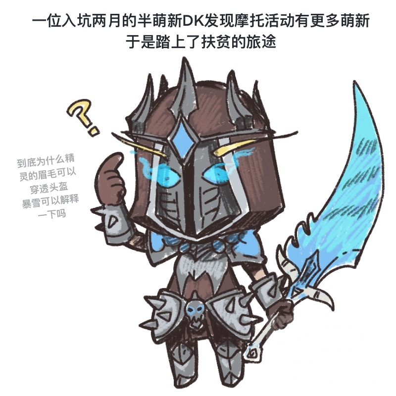 [魔兽世界] 联动摩托，在集合石扶了一整天贫的小dk NGA玩家社区