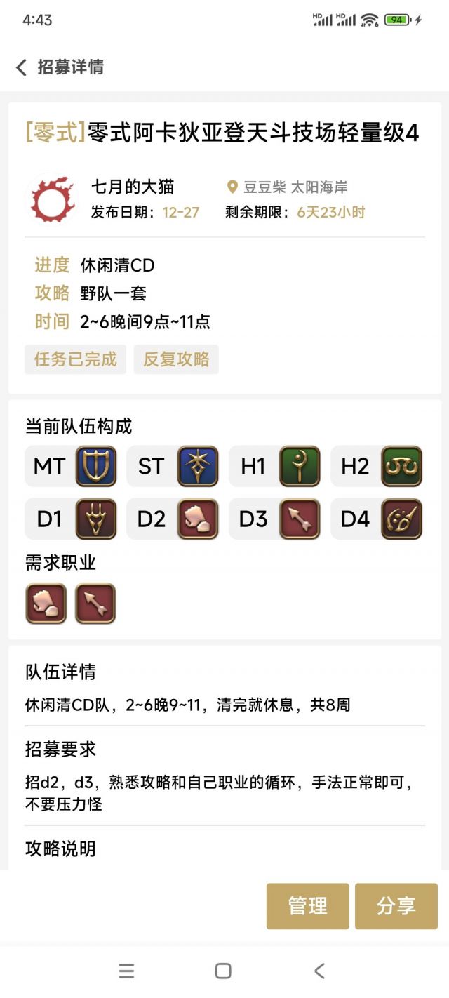 [豆豆柴/零式/M1S-M4S]m1s~m4s零式清CD队招d2，d3 NGA玩家社区