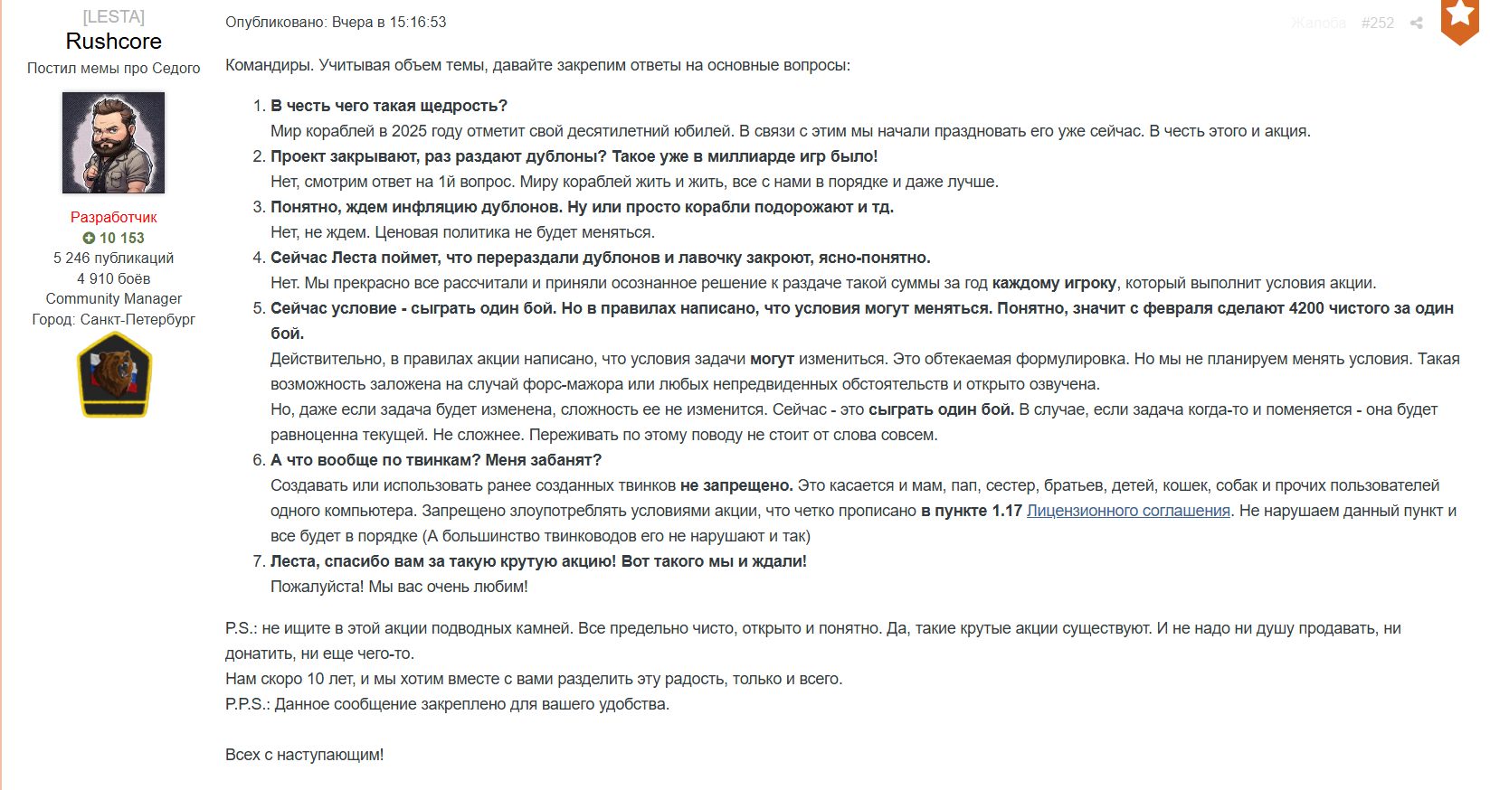 [Lesta服] [水] 莱斯塔的论坛官方人员放出了船舶世界10周年送12w金币的两次补充说明 NGA玩家社区
