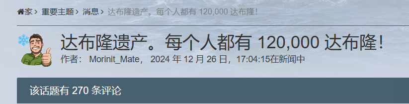 [Lesta服] [水] 莱斯塔的论坛官方人员放出了船舶世界10周年送12w金币的两次补充说明 NGA玩家社区