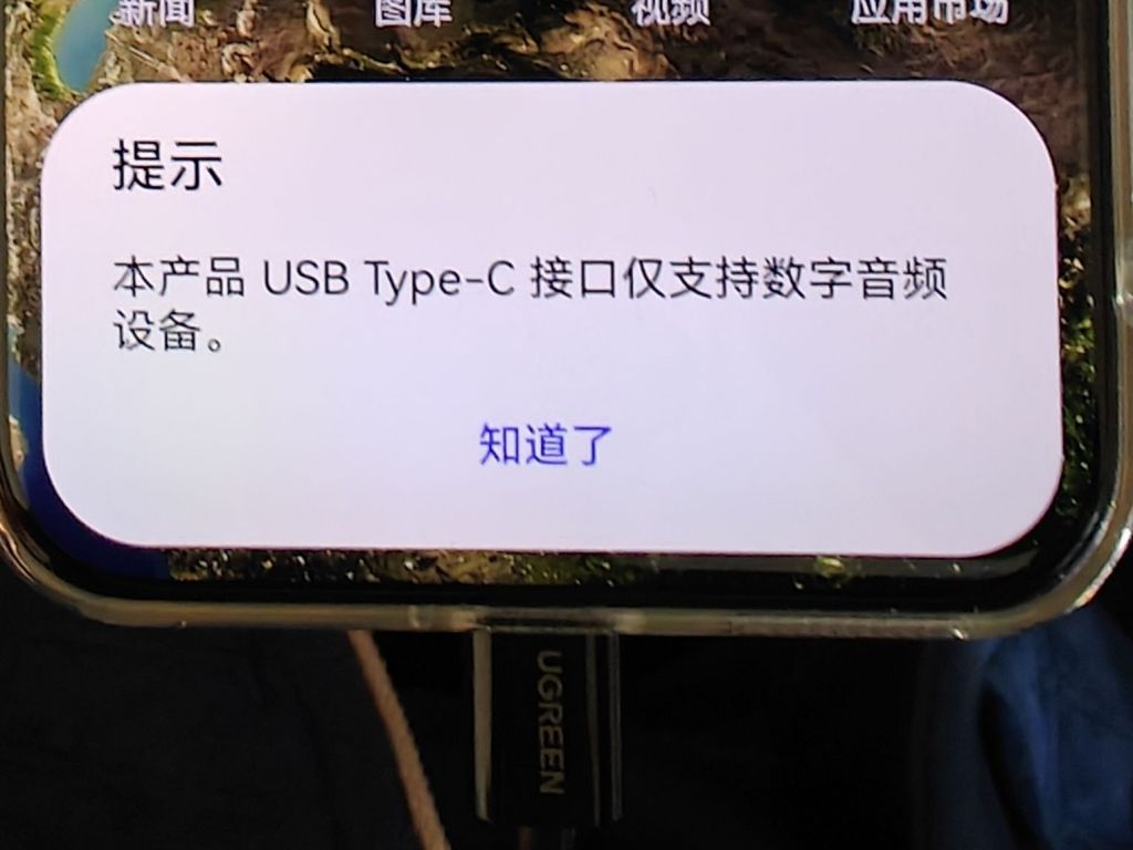 耳机插p70pro提示本产品usb typec接口仅支持数字音频设备 NGA玩家社区