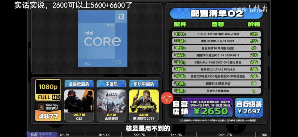求助，i3-12100f，rx6500xt，求各路大神推荐一下配置 NGA玩家社区