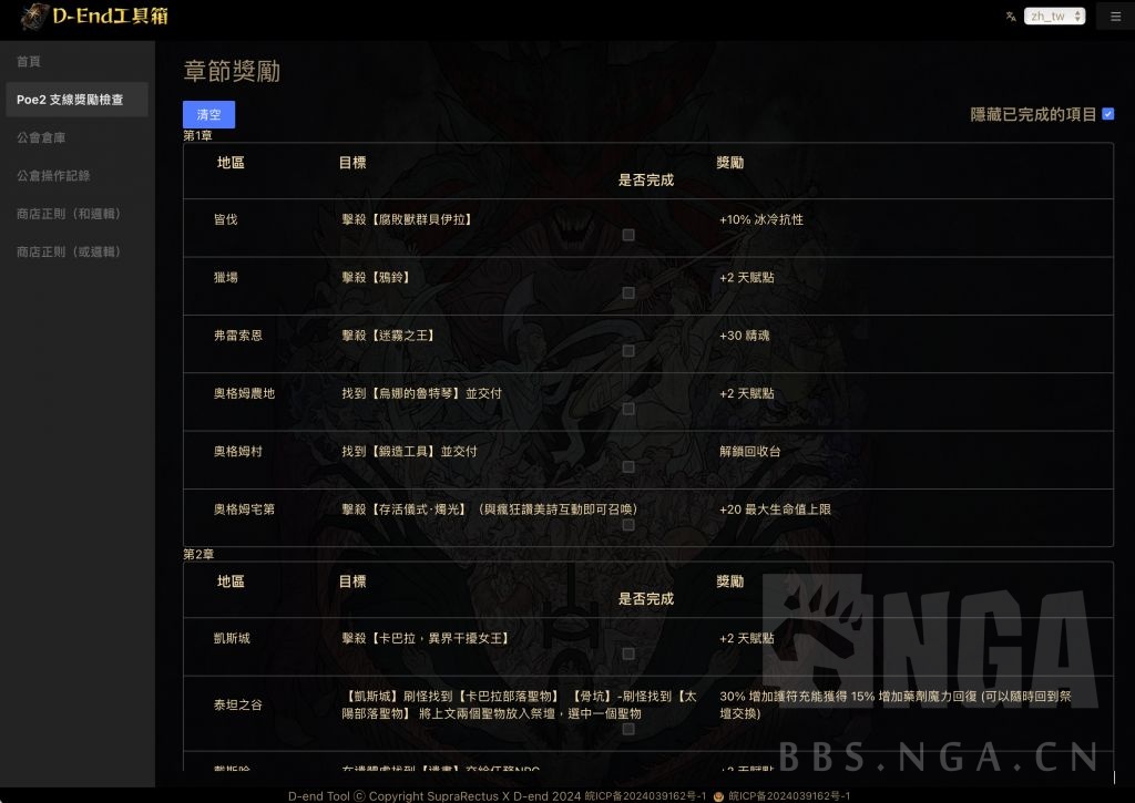 [POE2工具]支线奖励检查丨繁中正则工具 NGA玩家社区