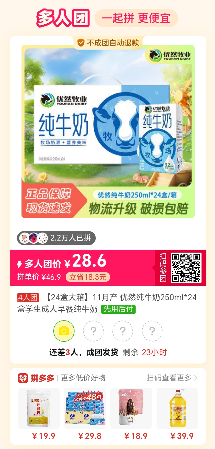 pdd纯牛奶250ml x 24 只要28元 178