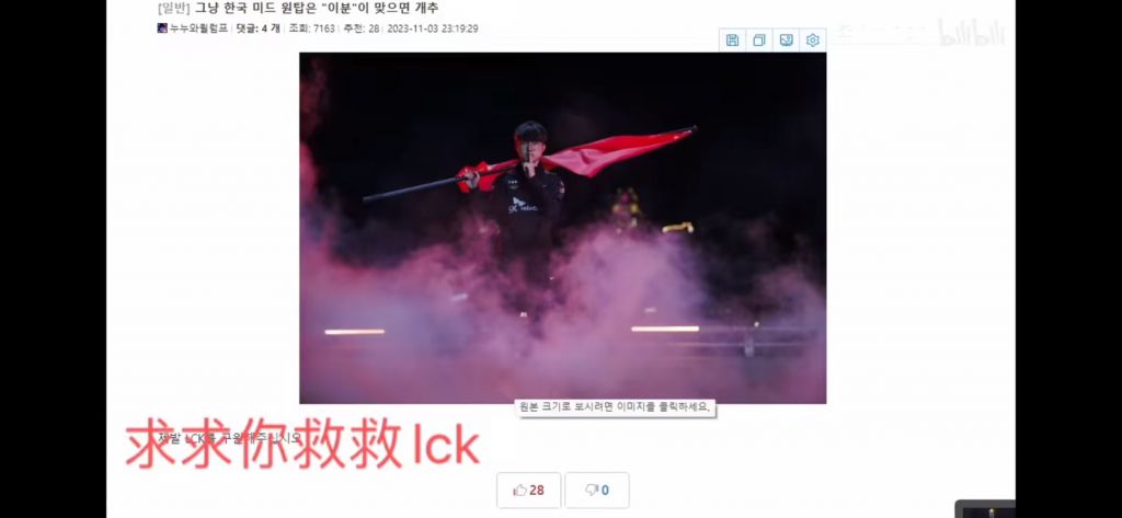 [场外杂谈]S13的kr论坛还在恳求着faker救救lck NGA玩家社区