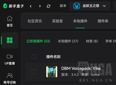 [这里是WLK插件讨论区] DBM求助帖，为什么的我的DBM语音警报里面没有夏一可 NGA玩家社区