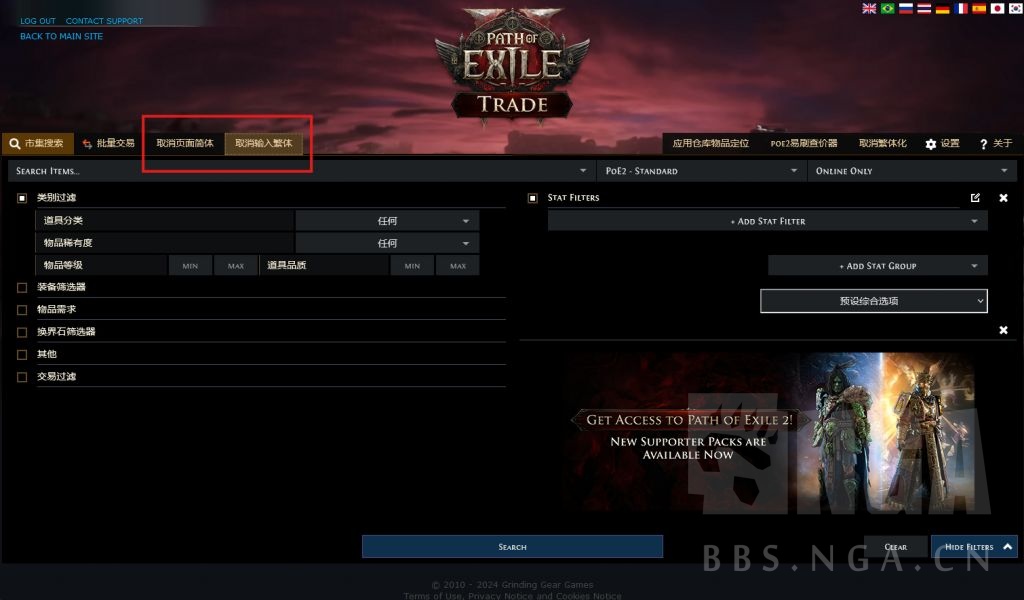 一个网页集市优化的小玩意儿：简体化页面，繁体化输入框 NGA玩家社区