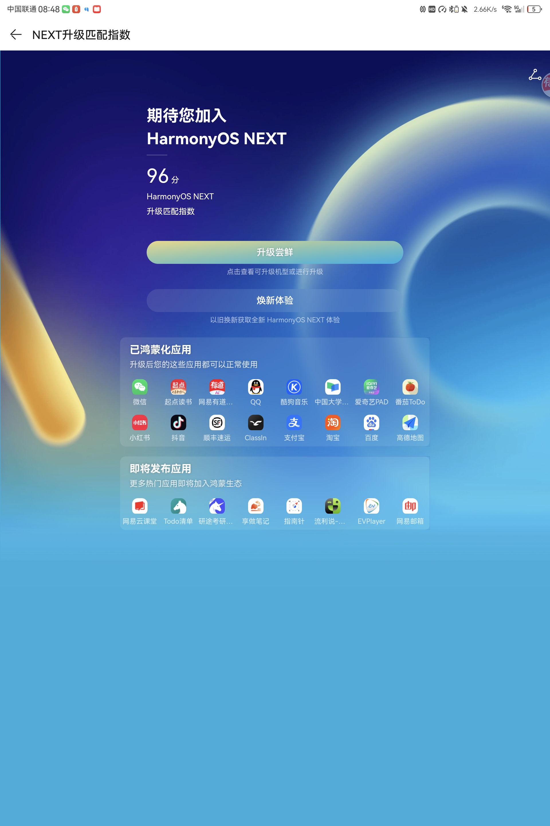 [华为氵] mate 40 pro支持升级NEXT！设备可以通过更新应用市场到最新版本查看是否支持升级到NEXT NGA玩家社区