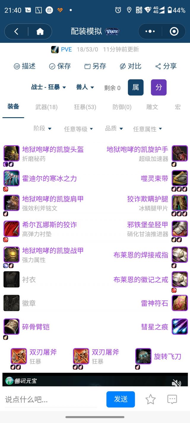 p3 兽人狂暴战经济配装 178