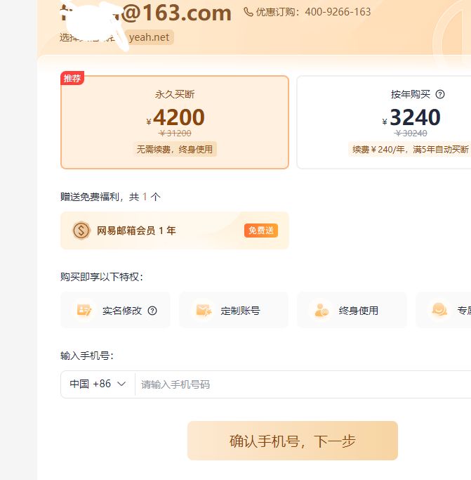 让我注册邮箱 显示是靓号 买断要2600？？ NGA玩家社区