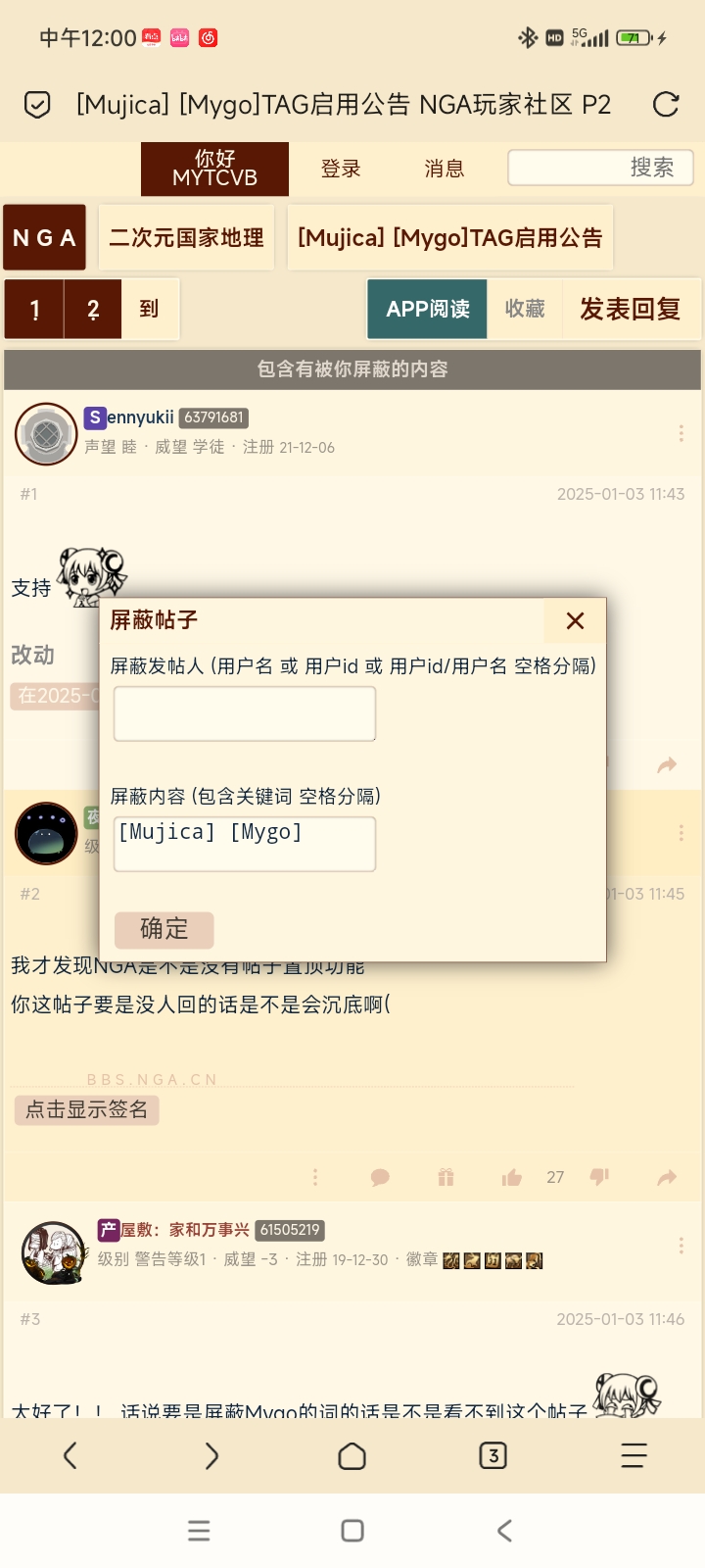 [Mujica] [Mygo]TAG启用公告 178