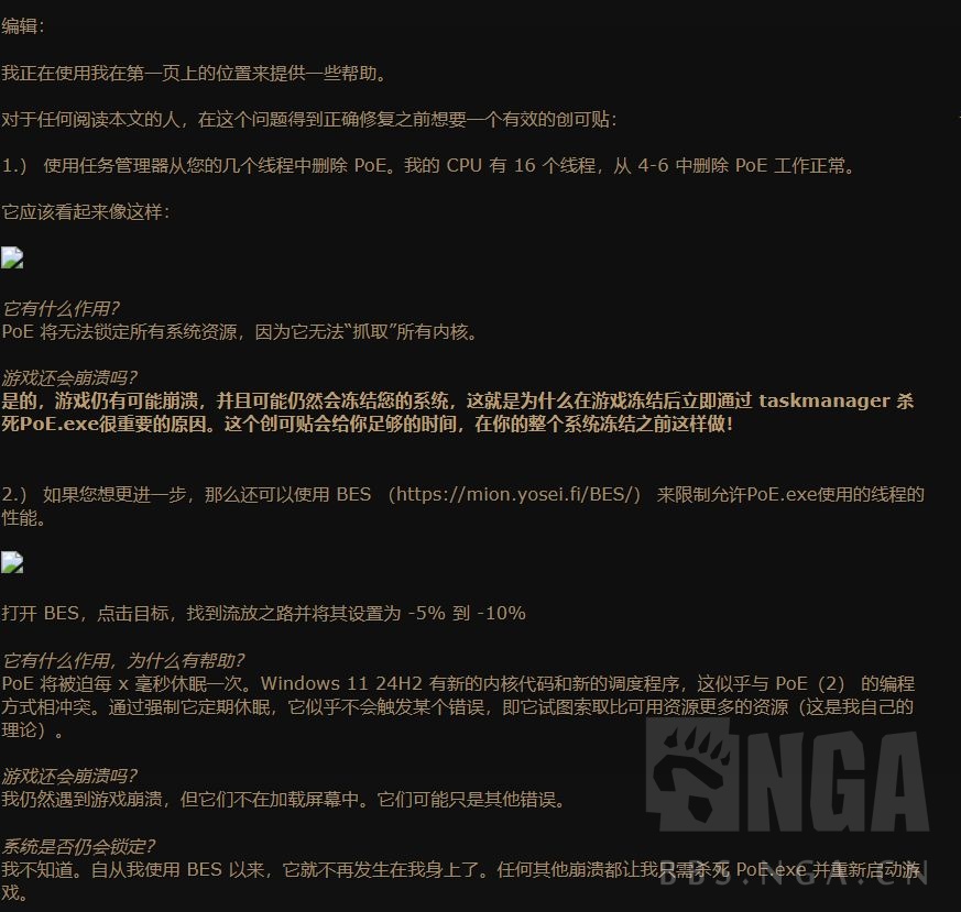 [流放之路2] CPU占用过高的解决方法 NGA玩家社区