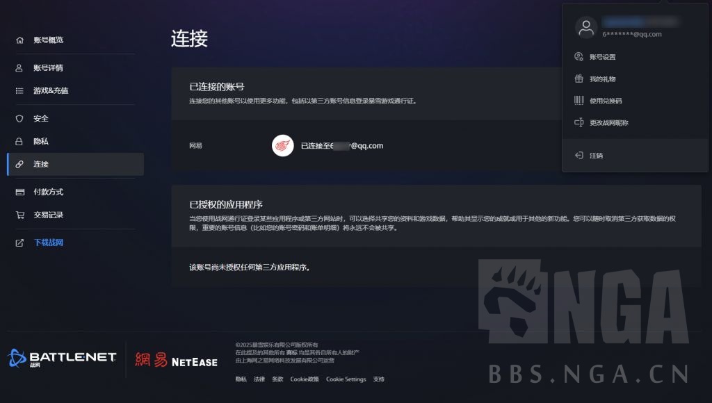 网易账号也能用QQ邮箱注册的 NGA玩家社区