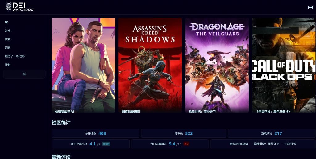 DEI游戏监测网站正式上线，已覆盖11000款游戏 NGA玩家社区