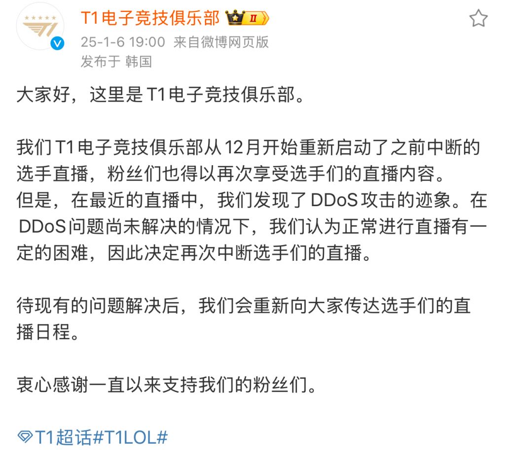 [外赛区赛事]T1由于DDoS攻击决定再次停播 NGA玩家社区