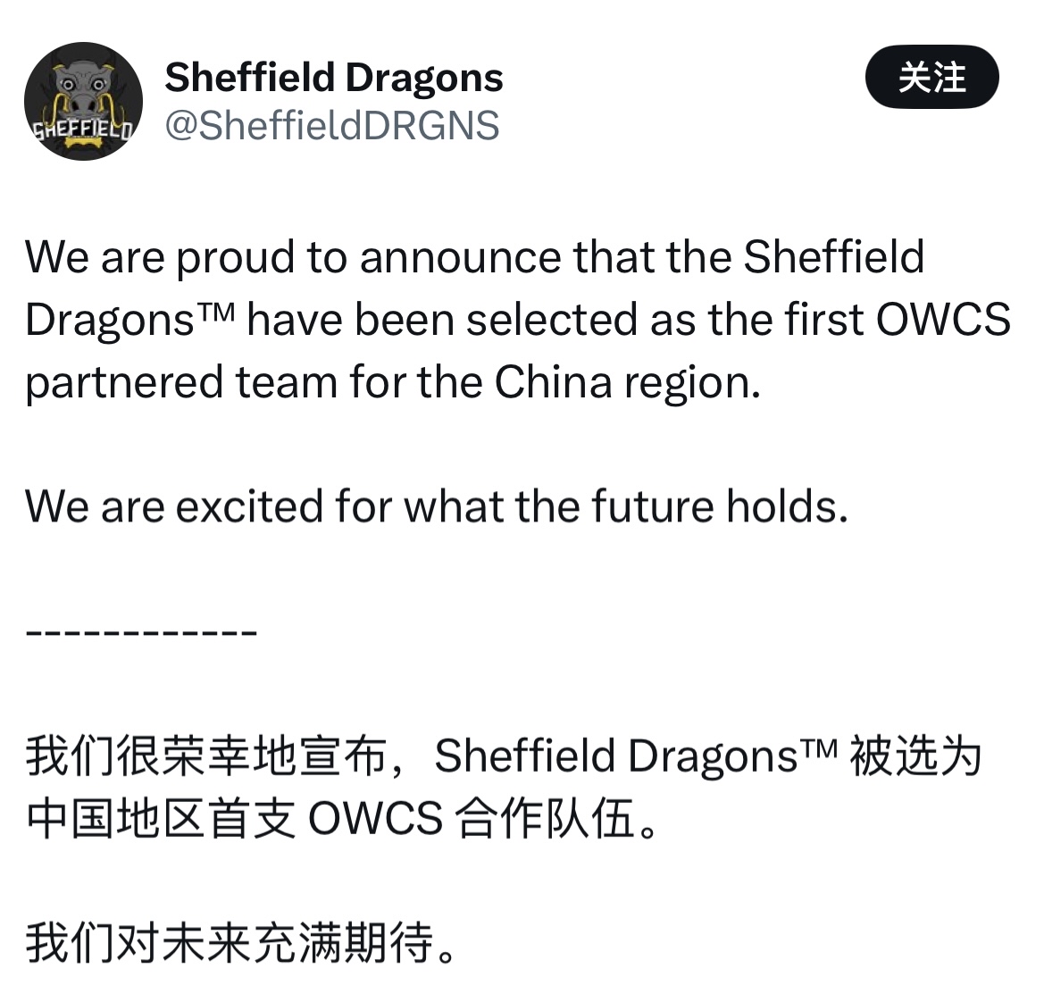 [搬运][有待证实]谢菲尔德龙队自宣成为cn赛区首支owcs合作队伍 NGA玩家社区