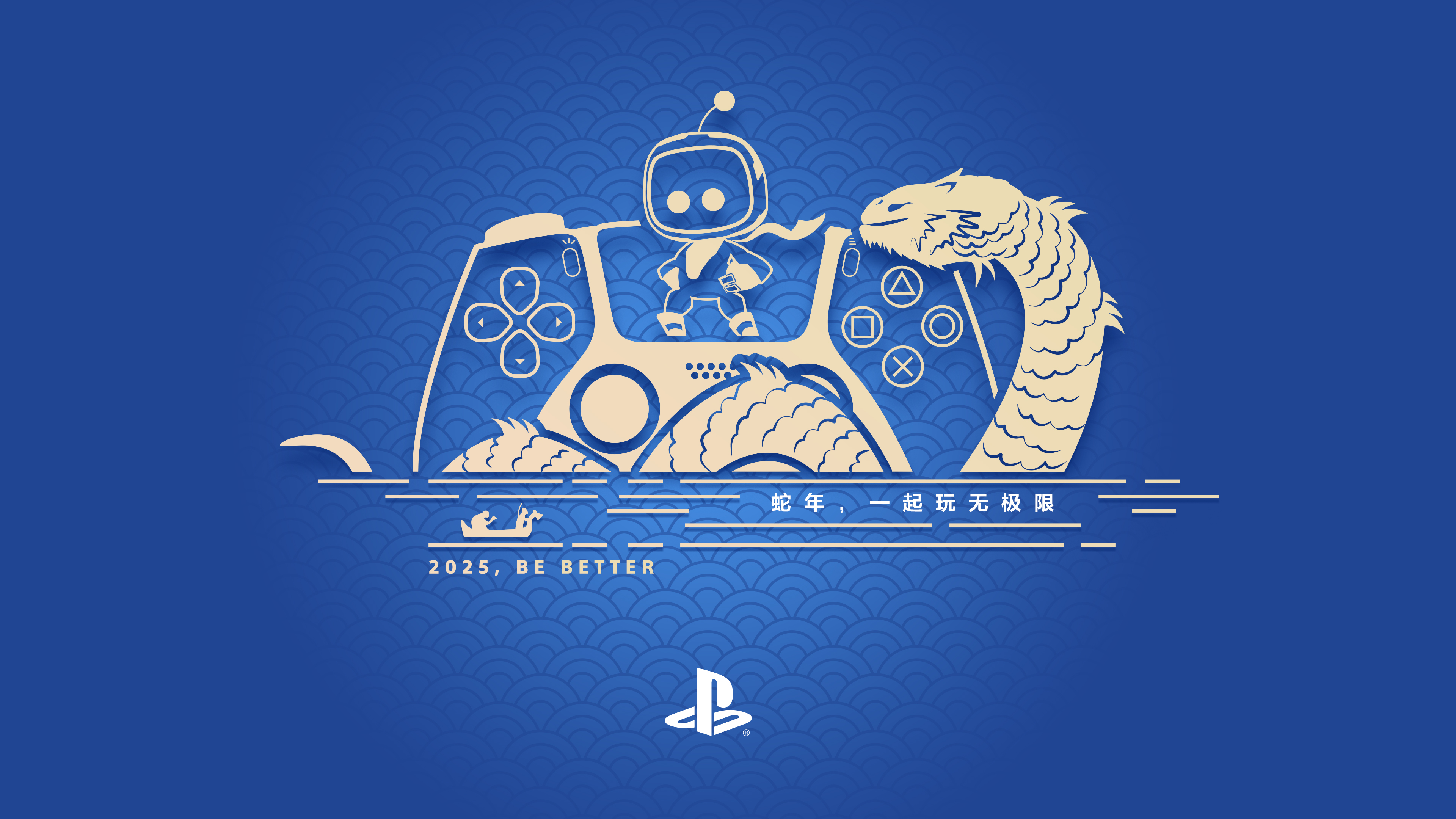 蛇年，一起玩无极限！PlayStation 新春壁纸 NGA玩家社区