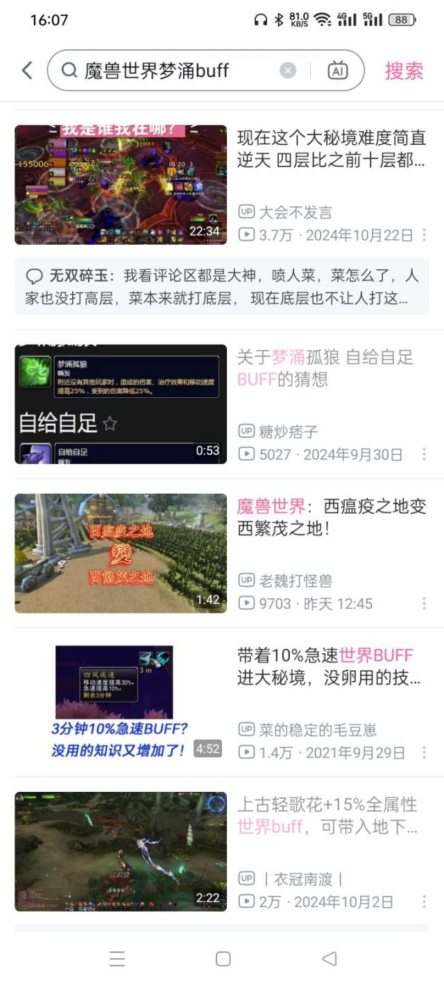 梦涌buff我最早十月份在哔哩哔哩上看到，结果那时候根本没什么人提 NGA玩家社区