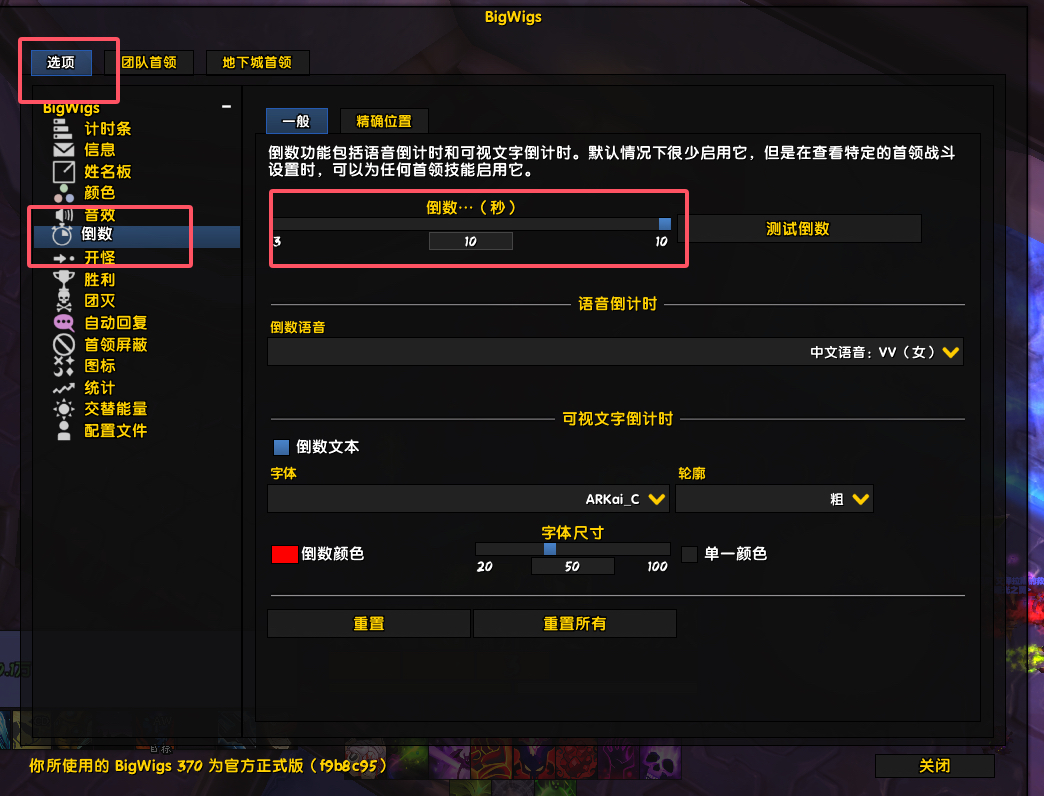 求教，要如何调整dbm或者bigwigs提前几秒钟报警？ NGA玩家社区