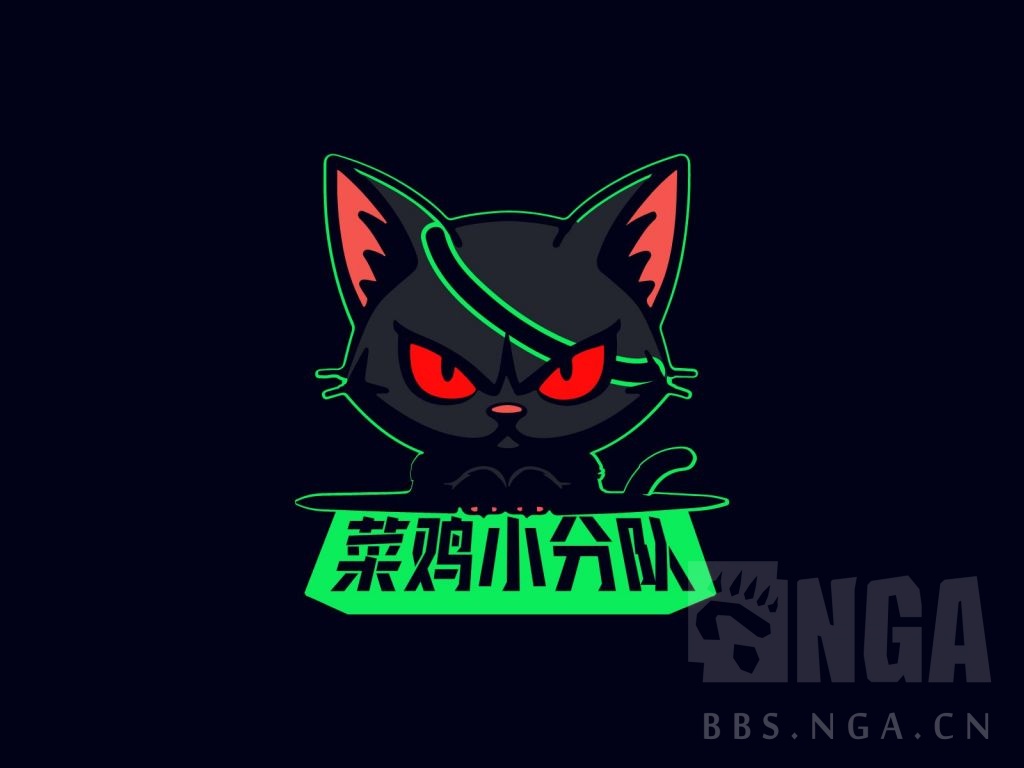 [国服] [工会招募]菜鸡小分队 招募DPS/N 当前进度M6 NGA玩家社区