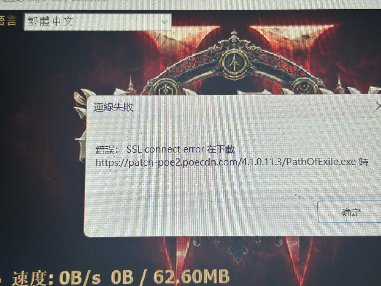 错误：ssl connect error在下载 NGA玩家社区