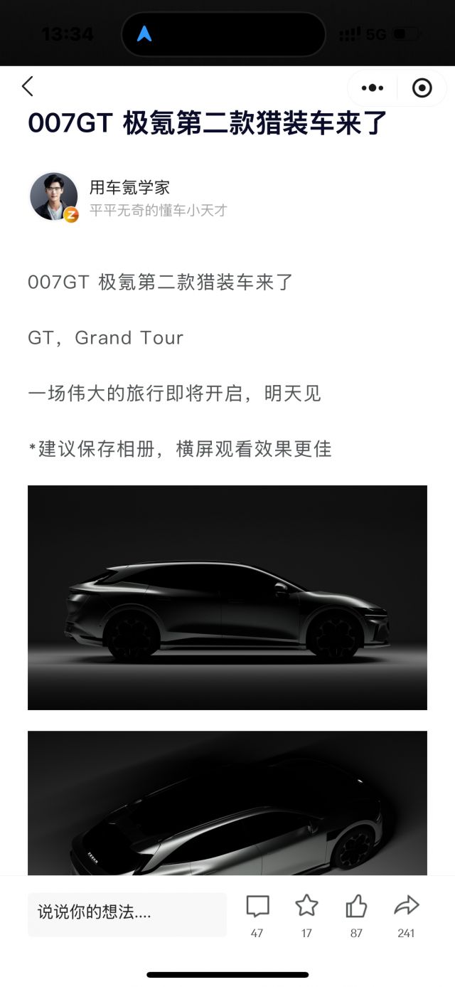 极氪明天要发布新车了，007GT NGA玩家社区
