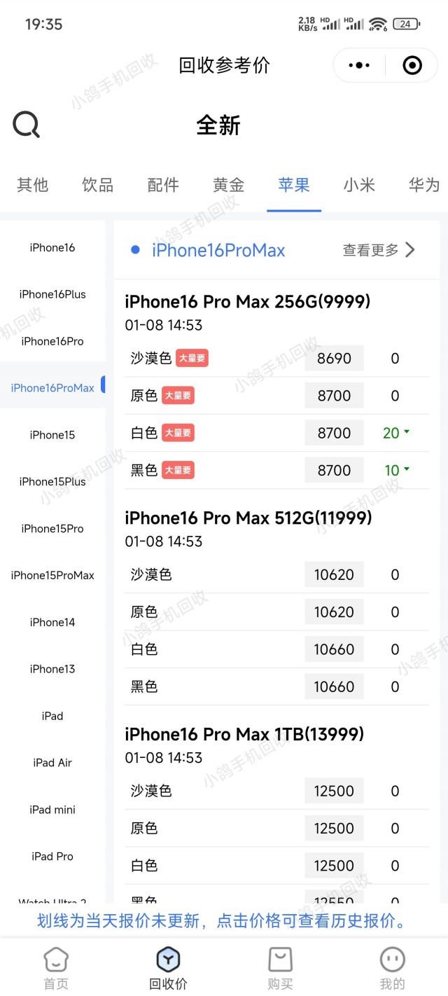 iphone 16 pm 256 能卖多少？ NGA玩家社区