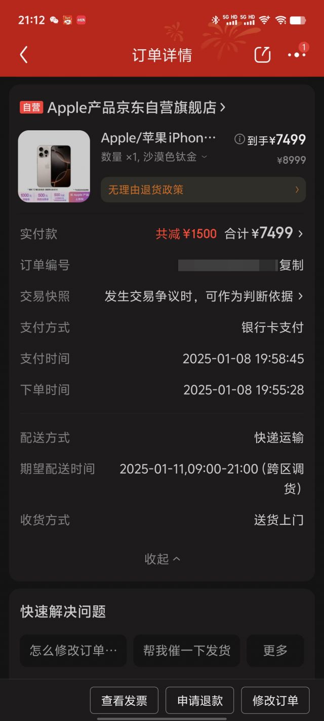 [买个手机] 陕西国补已买iPhone 16 Pro 256G 178